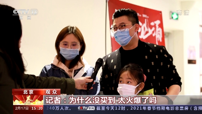 [新闻直播间]2021电影春节档 春节档票房超72亿元 持续刷新纪录