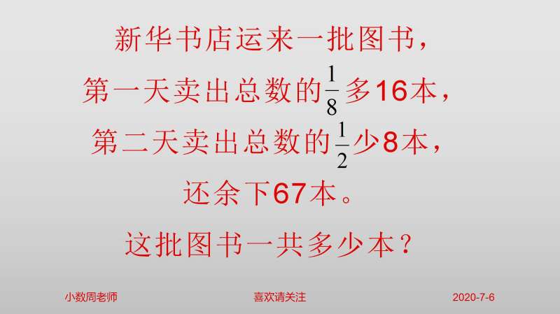 小学数学五年级下册分数除法:利用假设法,巧妙解题