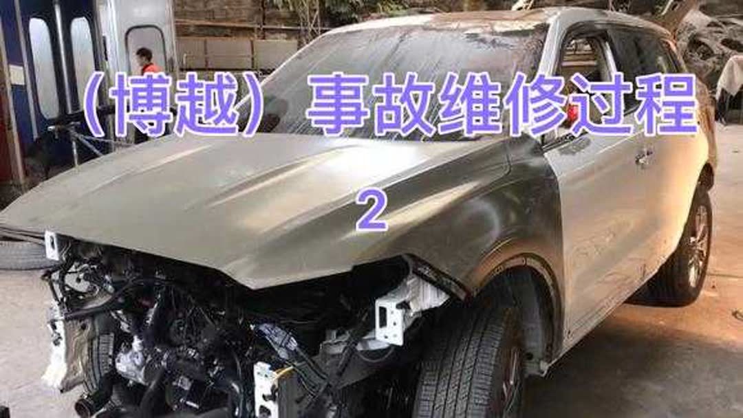 事故车维修过程 在你们眼里它是汽车 我看来就是玩具