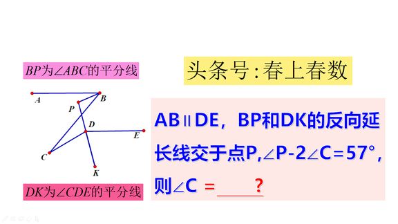 七年级几何题,平行线和三角形的外角定理,暑假逆袭必刷题!