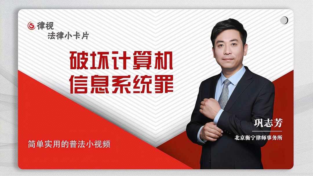 破坏计算机信息系统罪