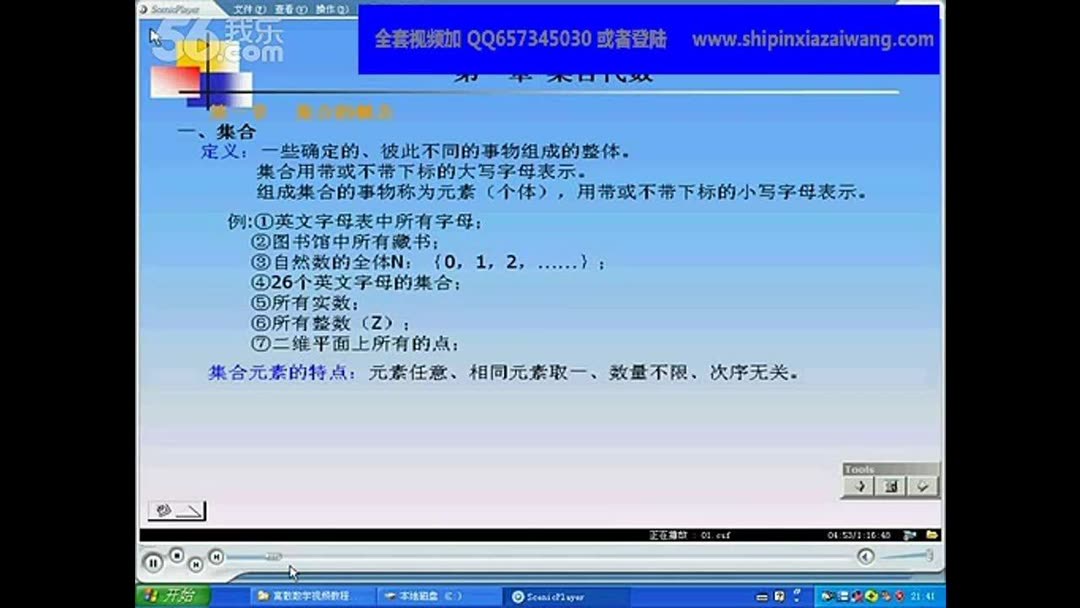 离散数学视频教程 8章 中科大_自定义转码_1280x720