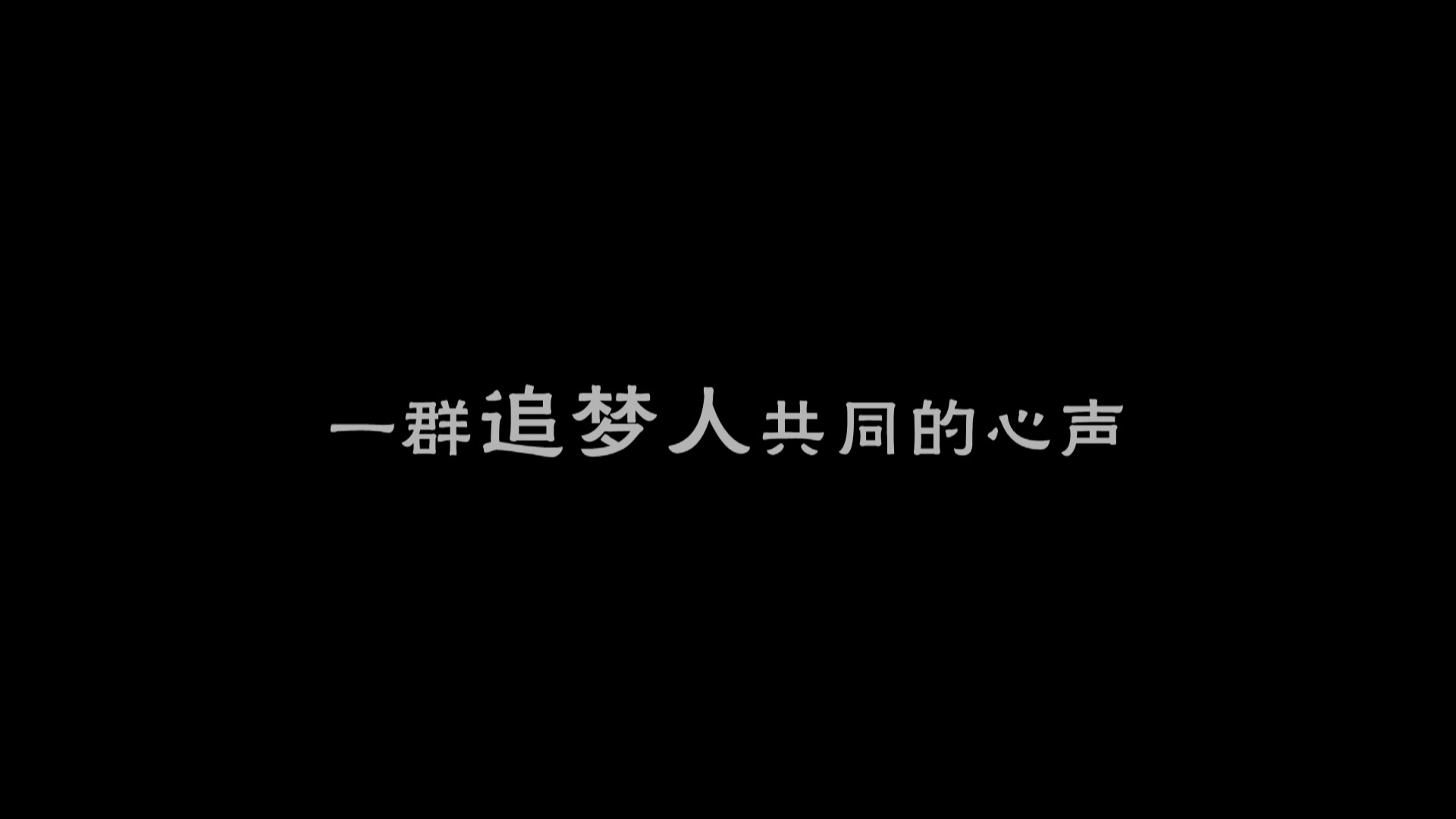 第八集 大美青海