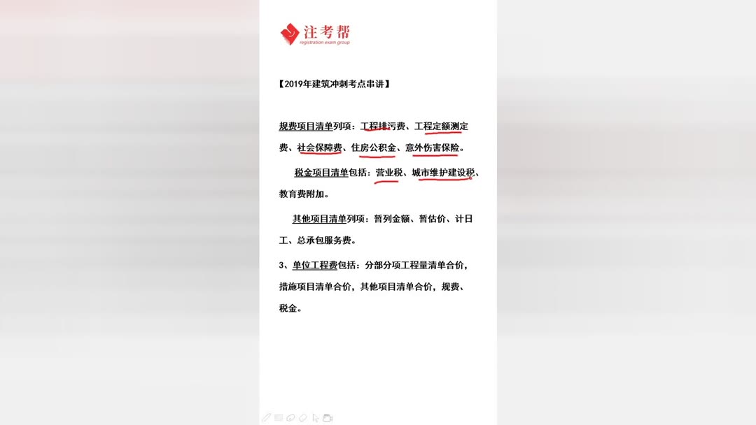 2019一级建造师考试建筑 - 项目合同与成本管理