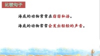 语文三年级下册 第7单元第23课《海底世界》第二课时 王琰