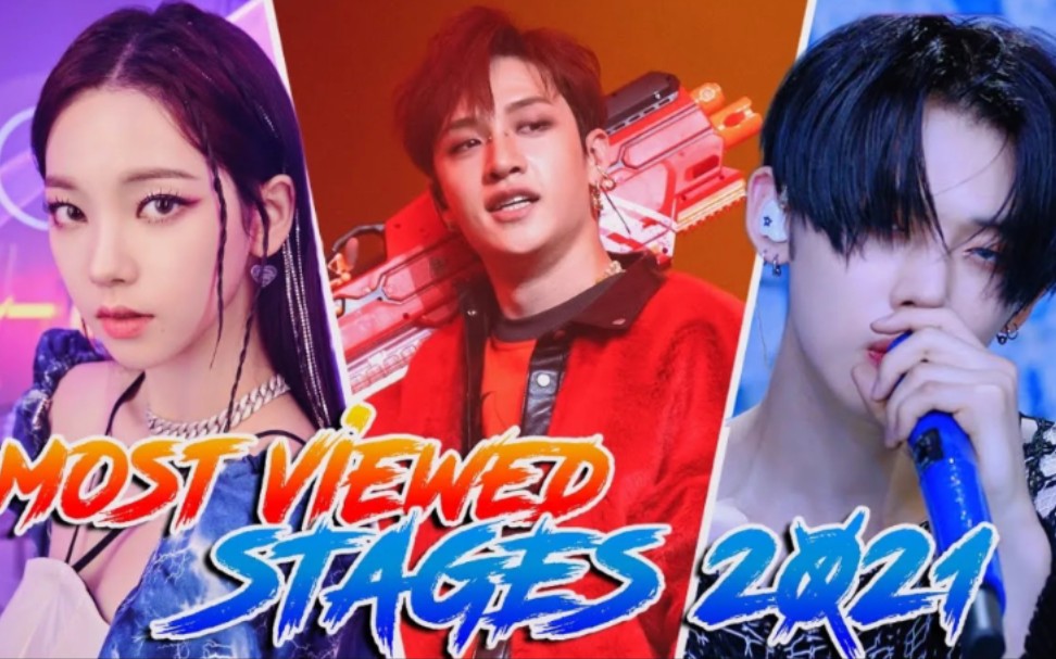 600万起步!2021年kpop最火的55个舞台