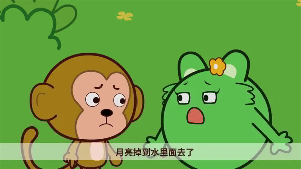 咕力咕力:猴子捞月亮小朋友们猜猜猴子们捞到月亮了吗?