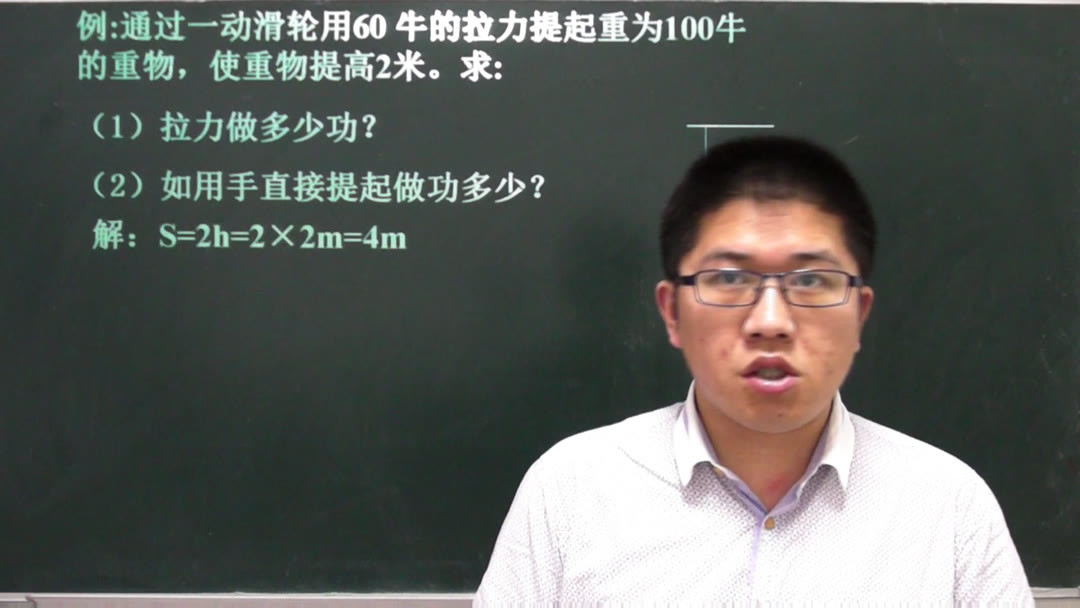 第46讲机械效率1于箱老师精品课程之初中物理