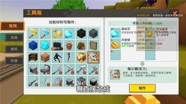 迷你世界:口水喵合成喵小糖永久皮肤,小伙伴抢着要