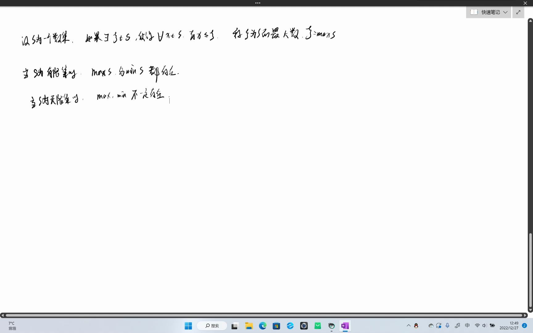 2.1实数系的连续性-最大数与最小数