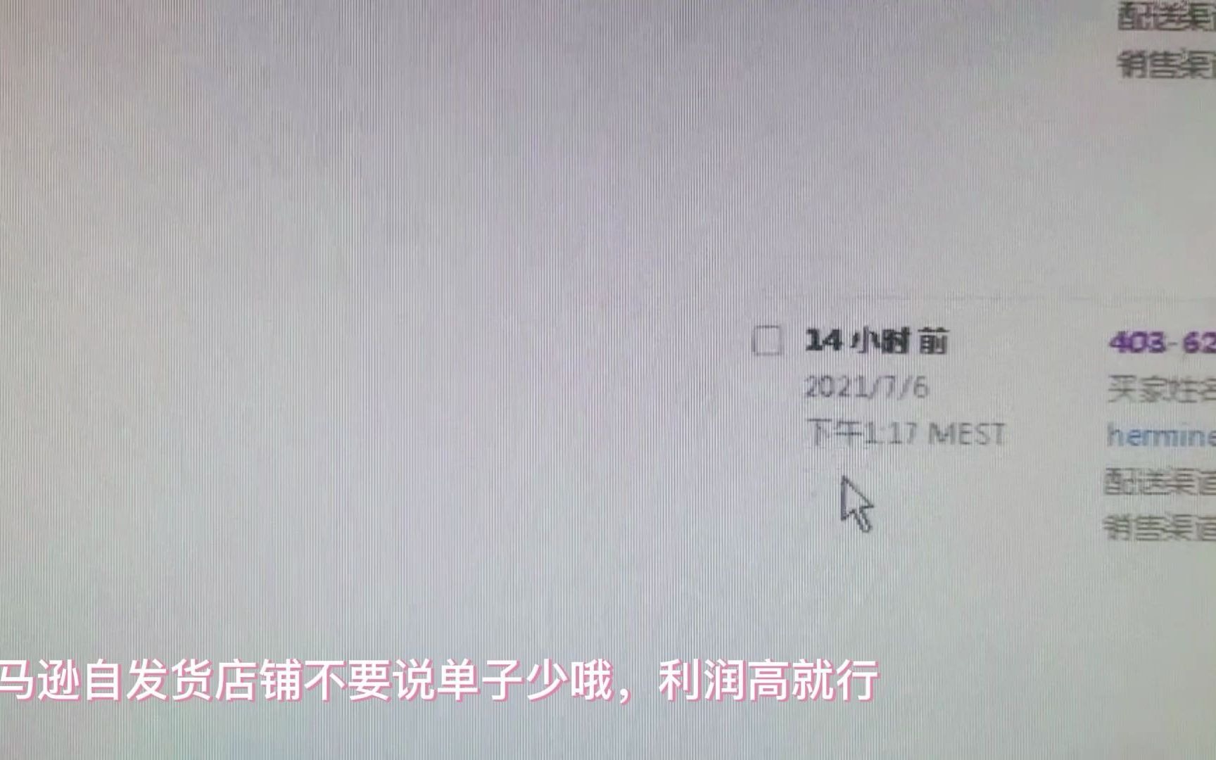 亚马逊自发货店铺不要说我单子少哦