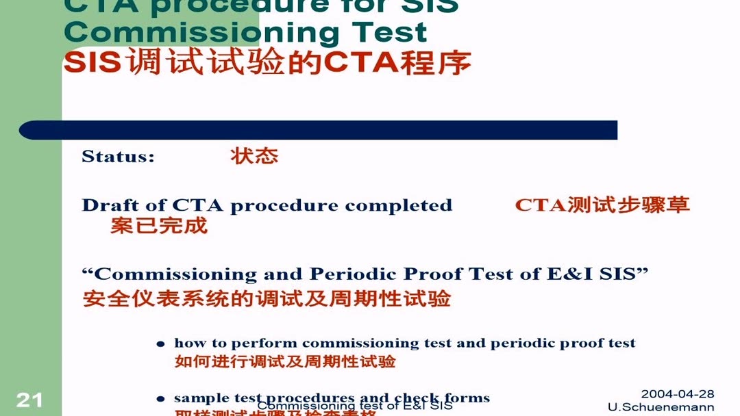 工程设计_安全仪表系统简介_综合_工程_标清