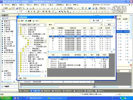 殷雷工程计价二合一软件视频3