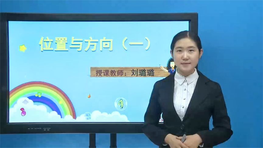 人教版小学数学六年级上册 第2单元 位置与方向(二)