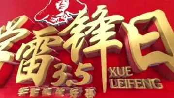 ...街道开展"弘扬雷锋精神·争做时代新人"新时代文明实践志愿服务活动