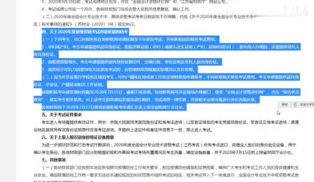 2020江苏初级会计考试可异地、延期