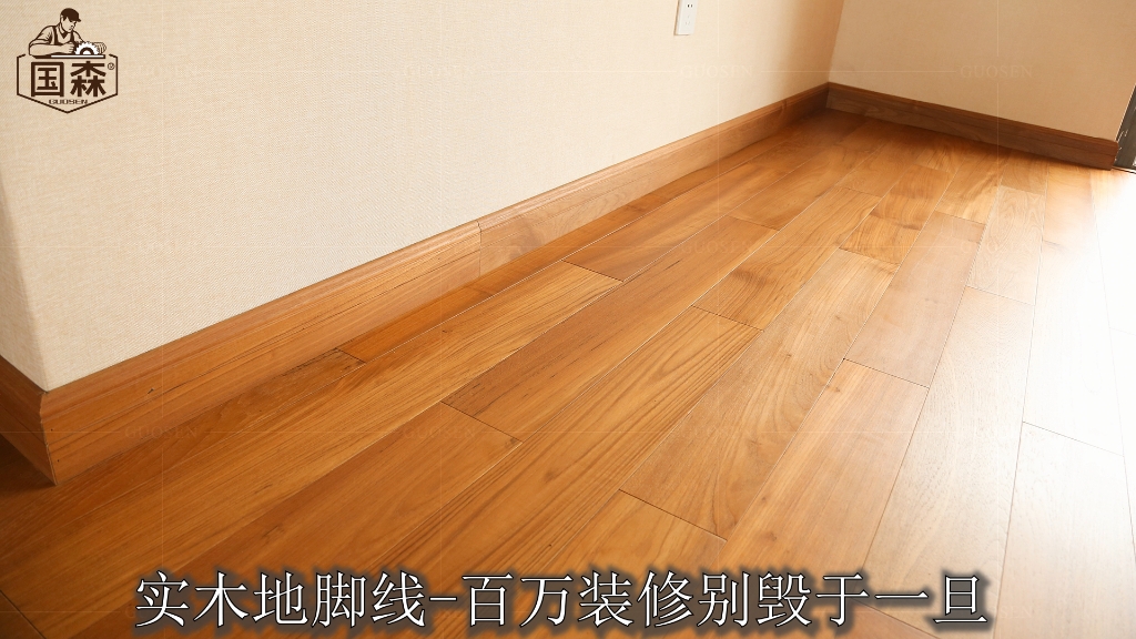 国森柚木的原木实木木蜡油地脚线-百万装修别毁于一旦