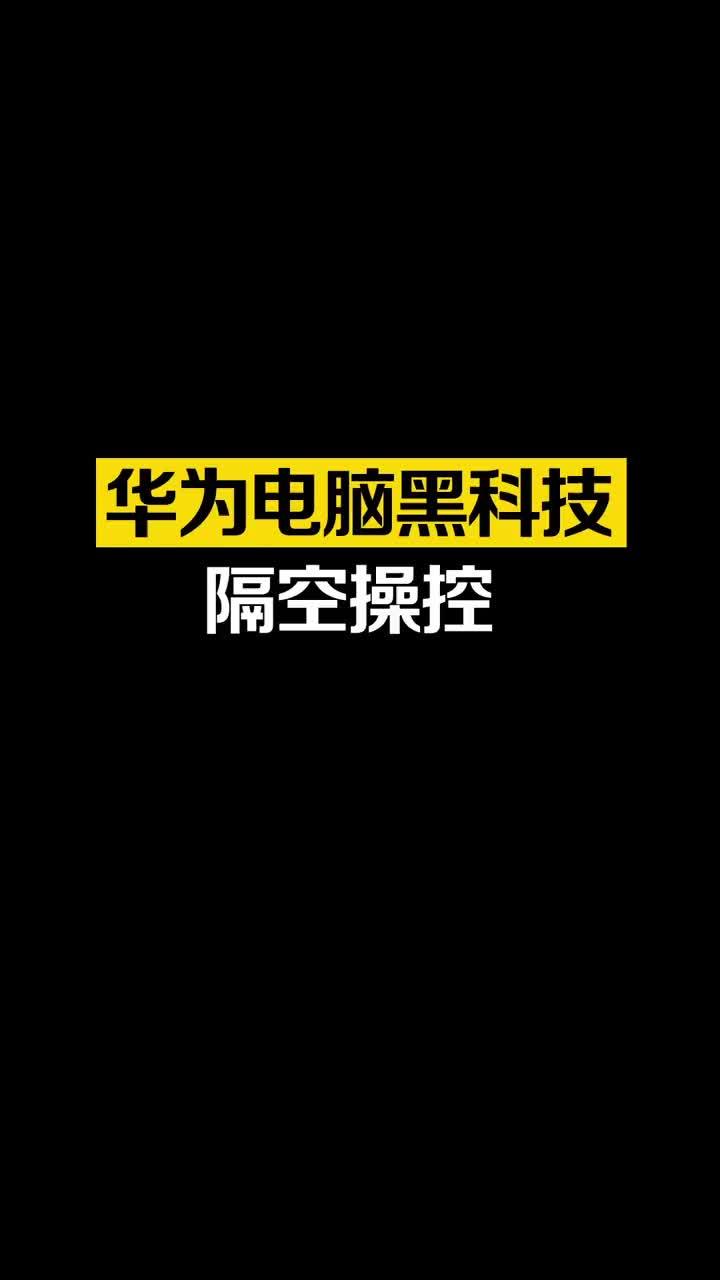 华为最新发布笔记本到底值不值得入手