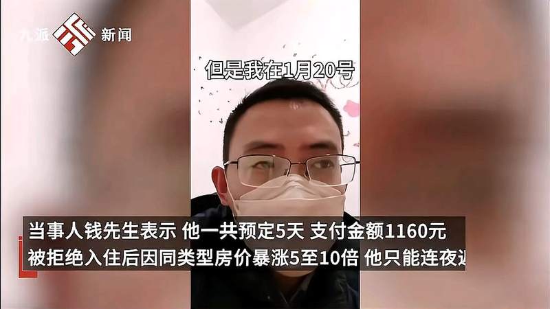 男子预订酒店因涨价被拒入住