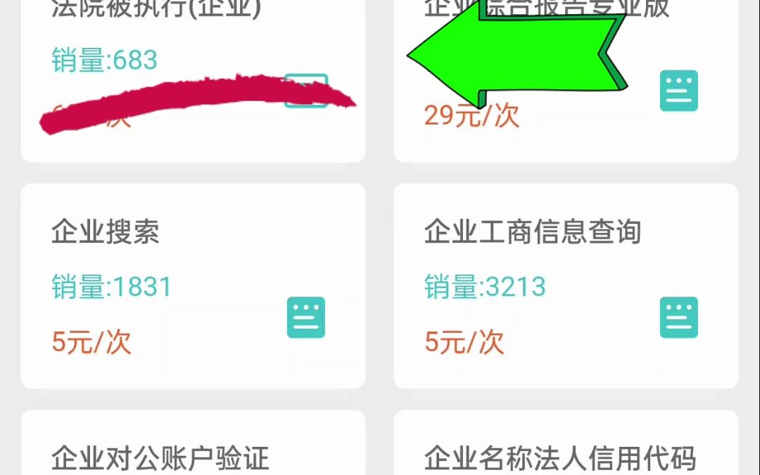 企业是否被执行及失信查询