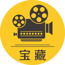 宝藏电影解说p 