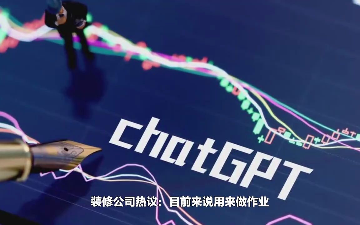 【商业装修】当生成式Chat GPT遇上装配式办公室装修,或将为装修...