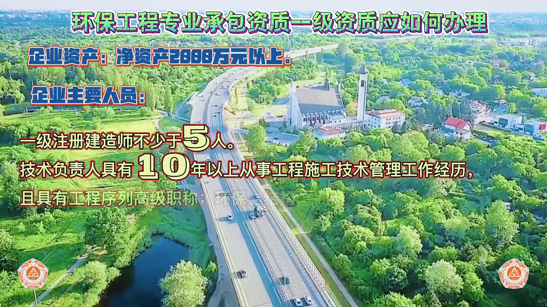 资质升级 :环保工程专业承包一级资质升级办理标准是什么