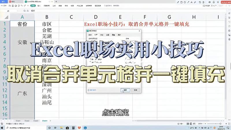 Excel职场实用小技巧:怎么取消合并单元格并Ctrl+Enter一键填充?