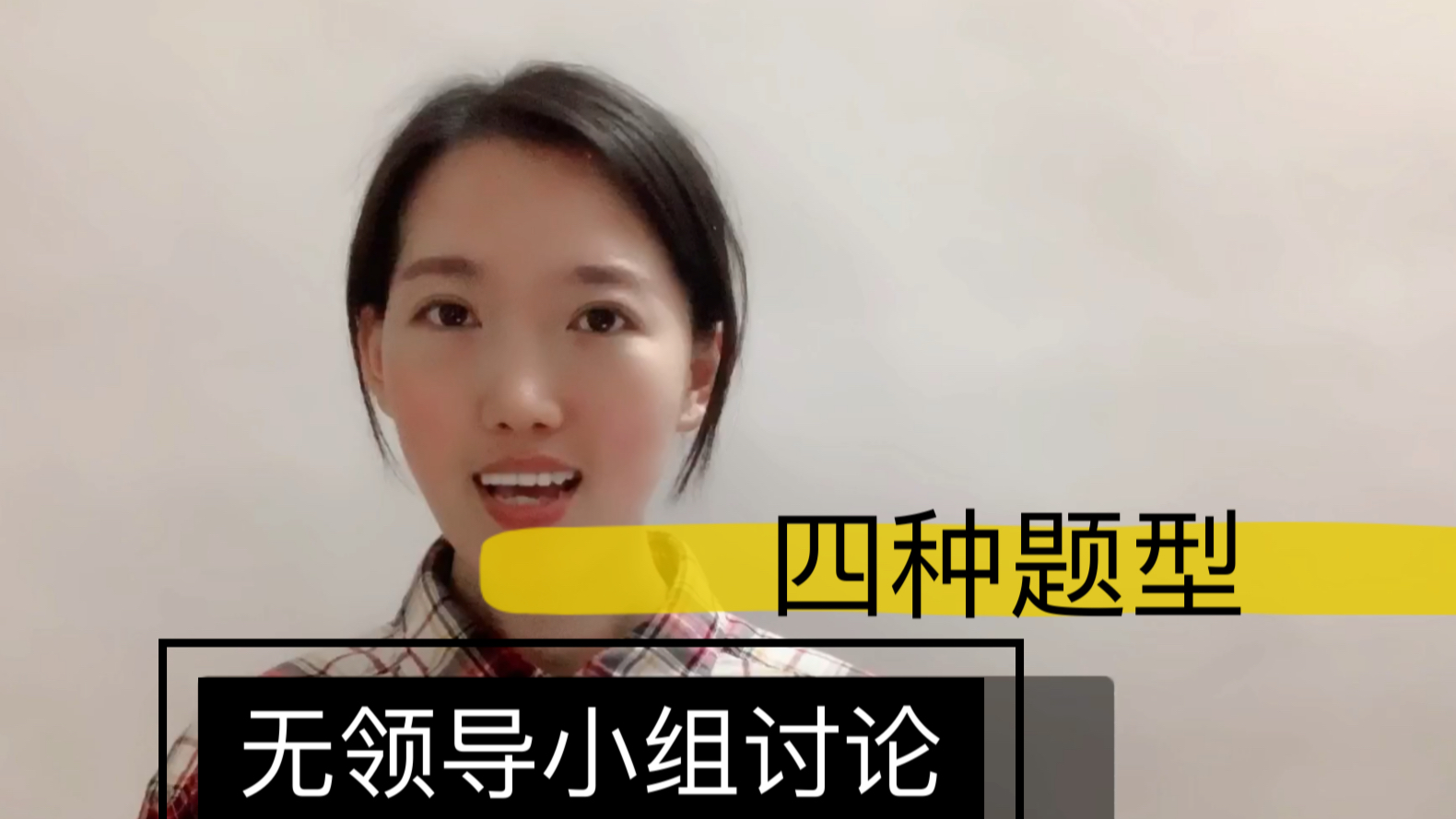 无领导小组面试有哪几种题型