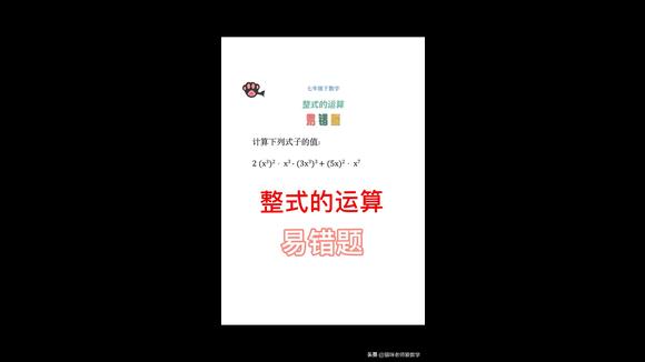 初中数学-整式的运算-易错题