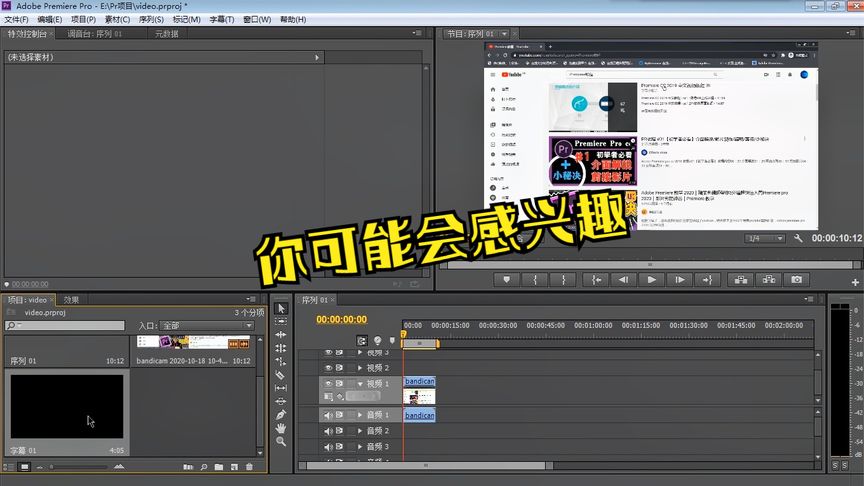 Pr教程(一):滚动字幕制作(非0基础起步)