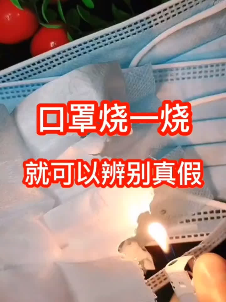 辨别口罩真假,一招识别