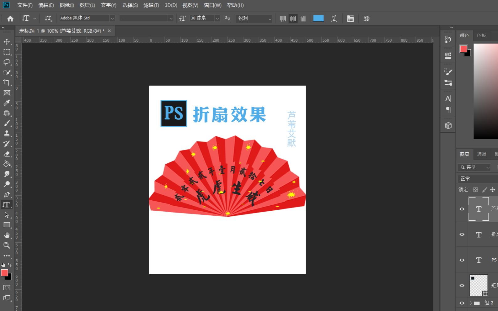 【PS教程】折扇效果