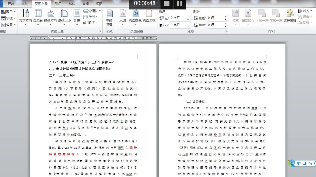 word页码设置