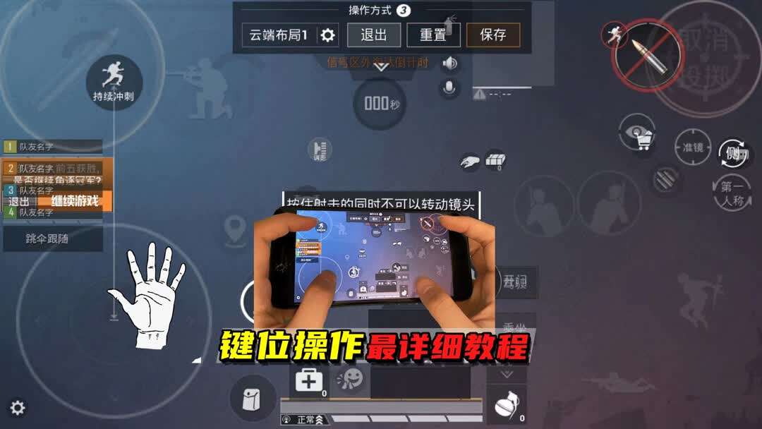 和平精英：超详细键位操作设置，吃鸡五指进阶教程，全是干货
