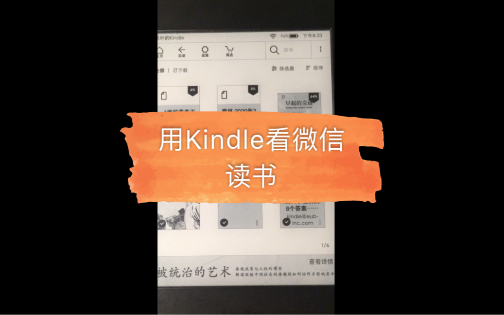 【宅家无聊的体验】无聊用Kindle看微信读书的体验 半小时阅读是什么...