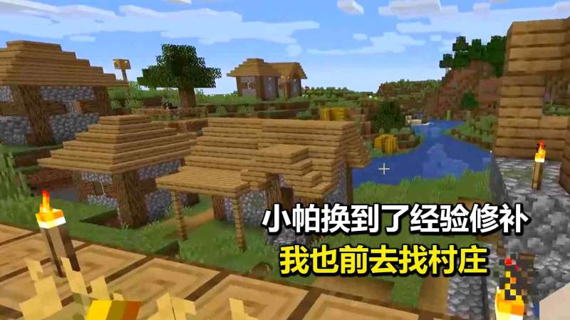 我的世界1.16联机99:据说小帕换到了经验修补,我也前去找村庄