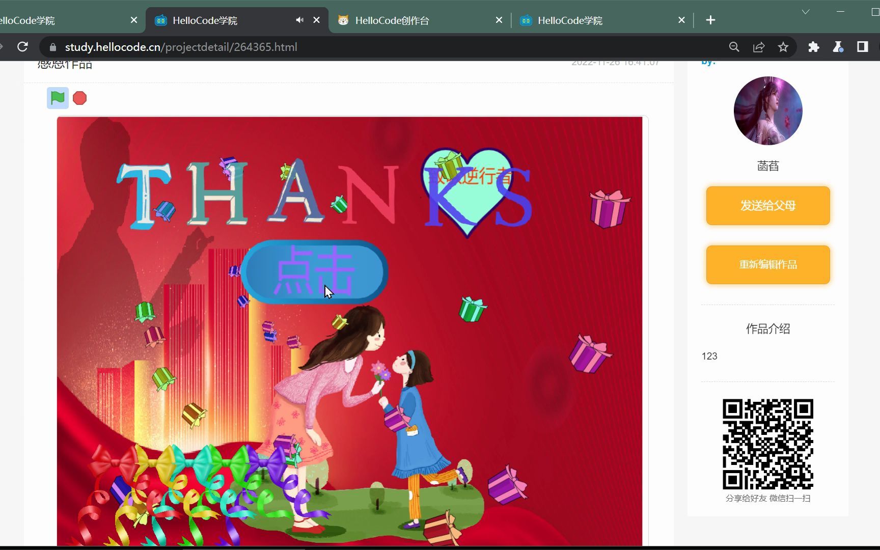 王艺晓同学感恩主题编程作品!宁波HelloCode学科编程