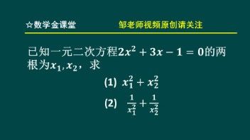 九年级数学,培优同步训练,韦达定理在解题中的应用