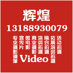 辉煌Camera 