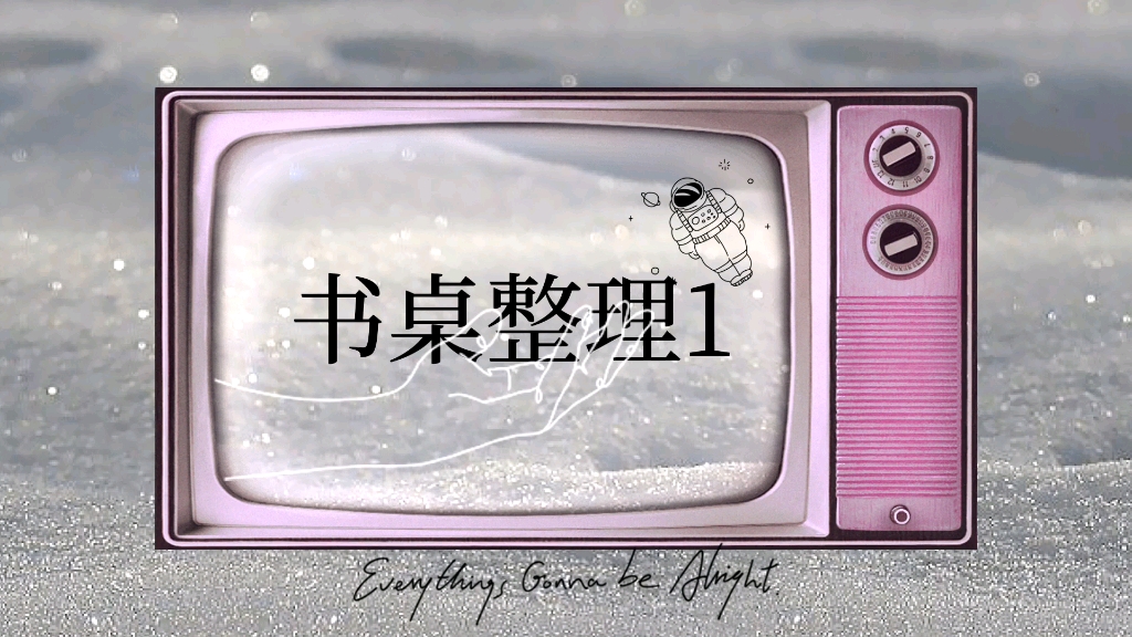 【日常】书桌整理系列其一