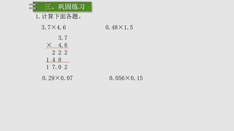 小学数学五年级上册第一单元第3课时小数乘小数(2)