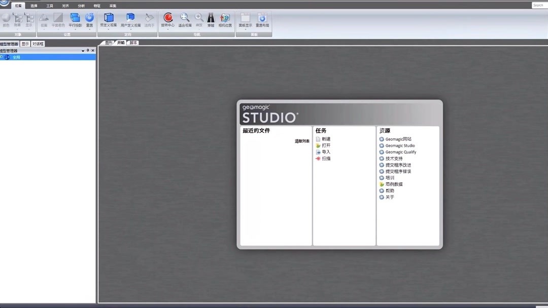 践设者Geomagic Studio(wrap)杰魔教程:“选项”基本高级设置