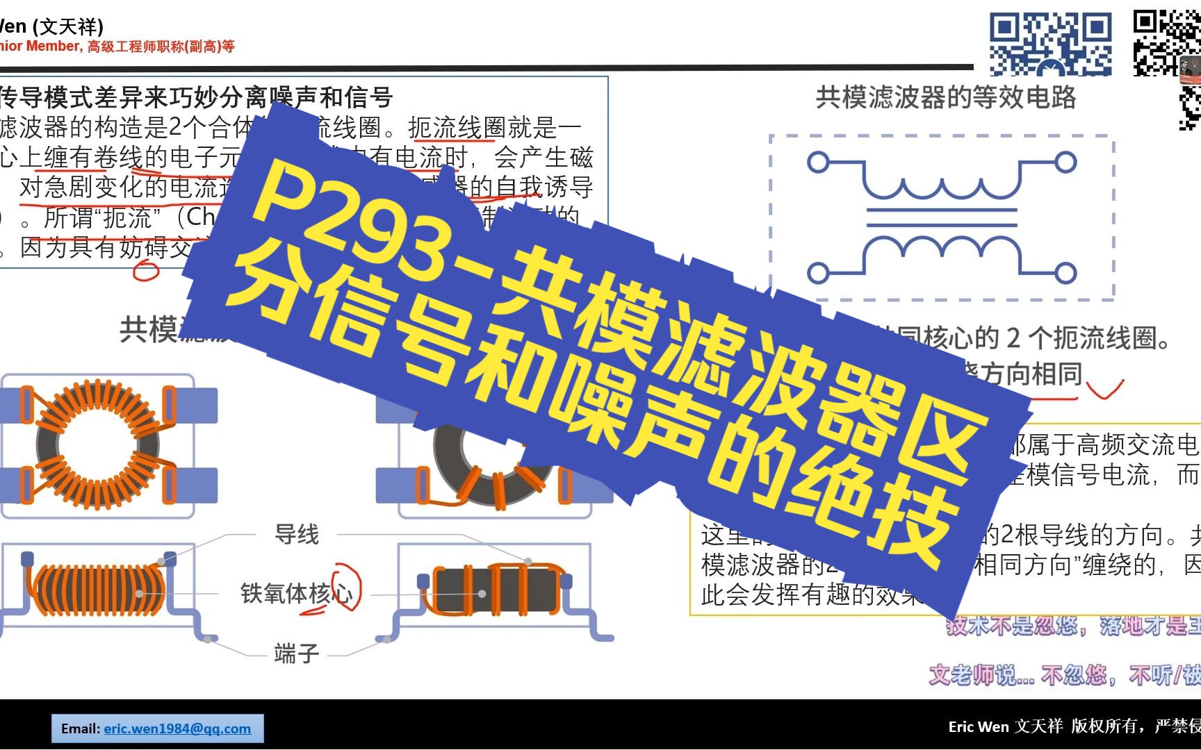 P293-共模滤波器区分信号和噪声的绝技-小白电力电子科普系列-P293-...