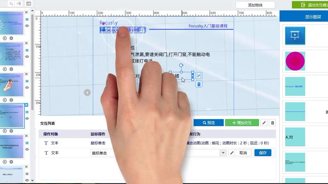 Focusky交互的制作与修改