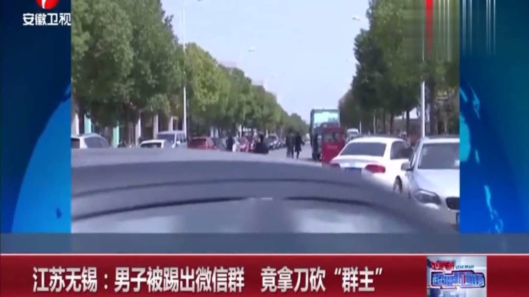 男子被踢出微信群,竟拿刀找“群主”?