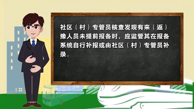 疫情防控进行时丨河南疫情防控 社区报备8问