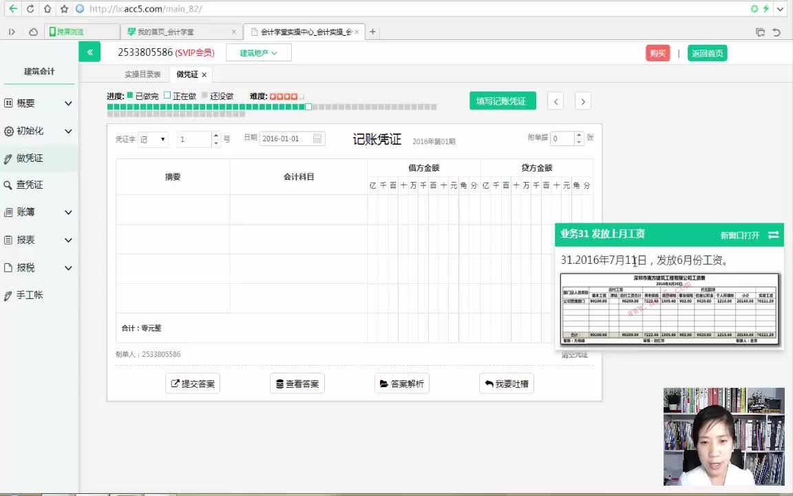 营改增建筑安装_建筑会计实务资料_建筑施工企业会计实操