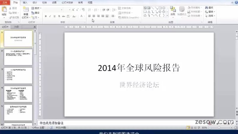 2018年9月计算机二级考试教程,PPT母版
