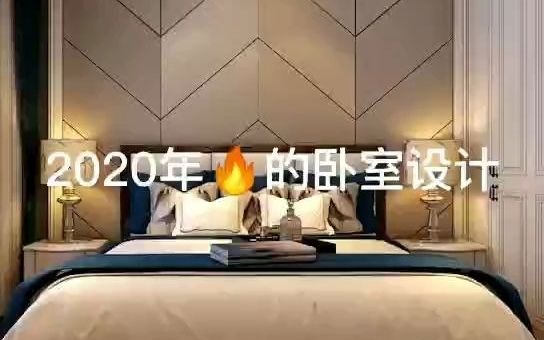 2020年最火的卧室设计效果图,张家界中达装饰,专业设计团队,室内装饰...